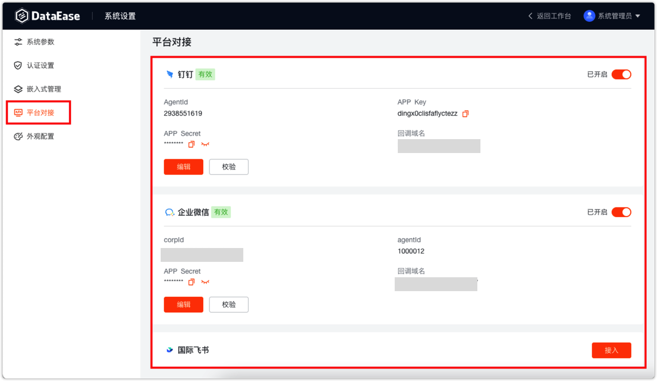 v2.4.0 - DataEase 文档